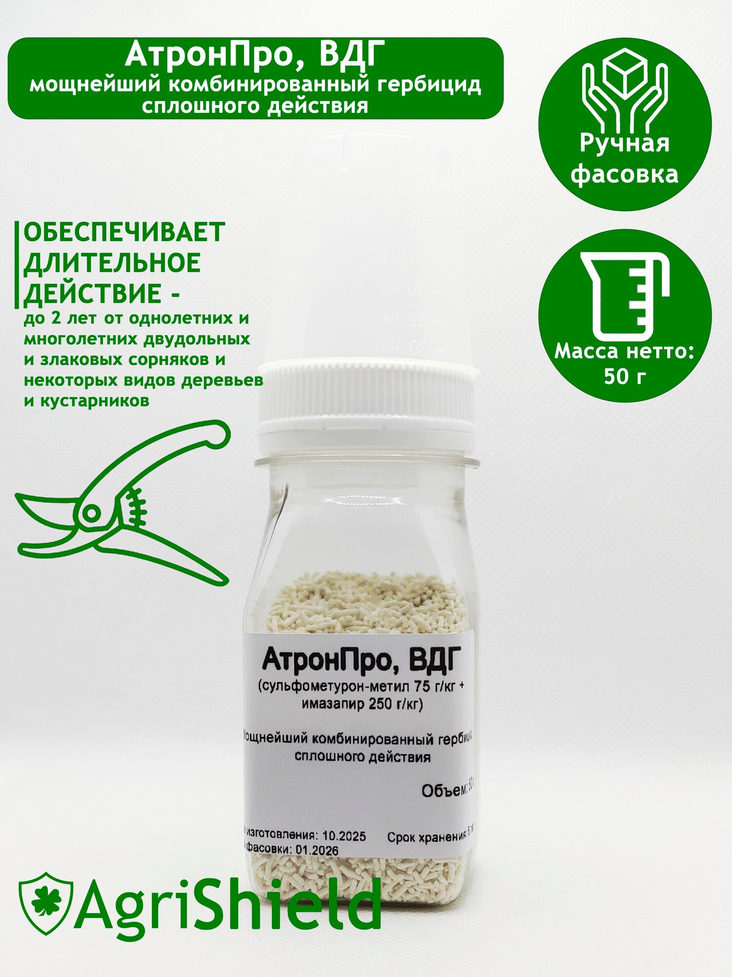 АтронПро 50 г мощнейший гербицид сплошного действия
