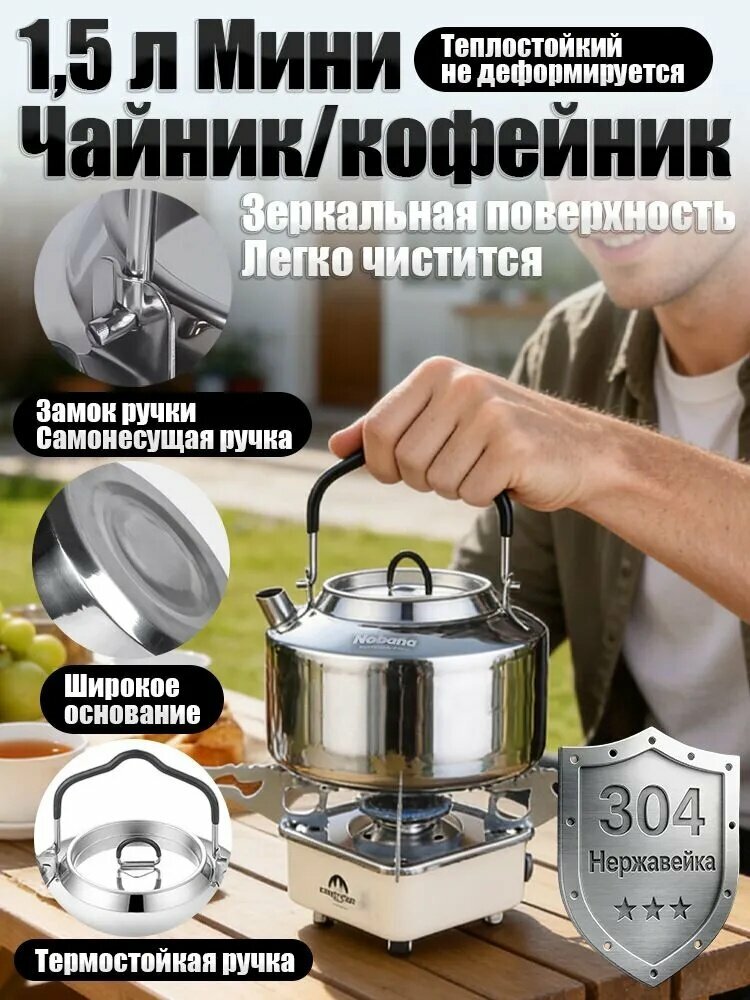 Чайник походный туристический для пикника костра и кемпинга 1,5 литра