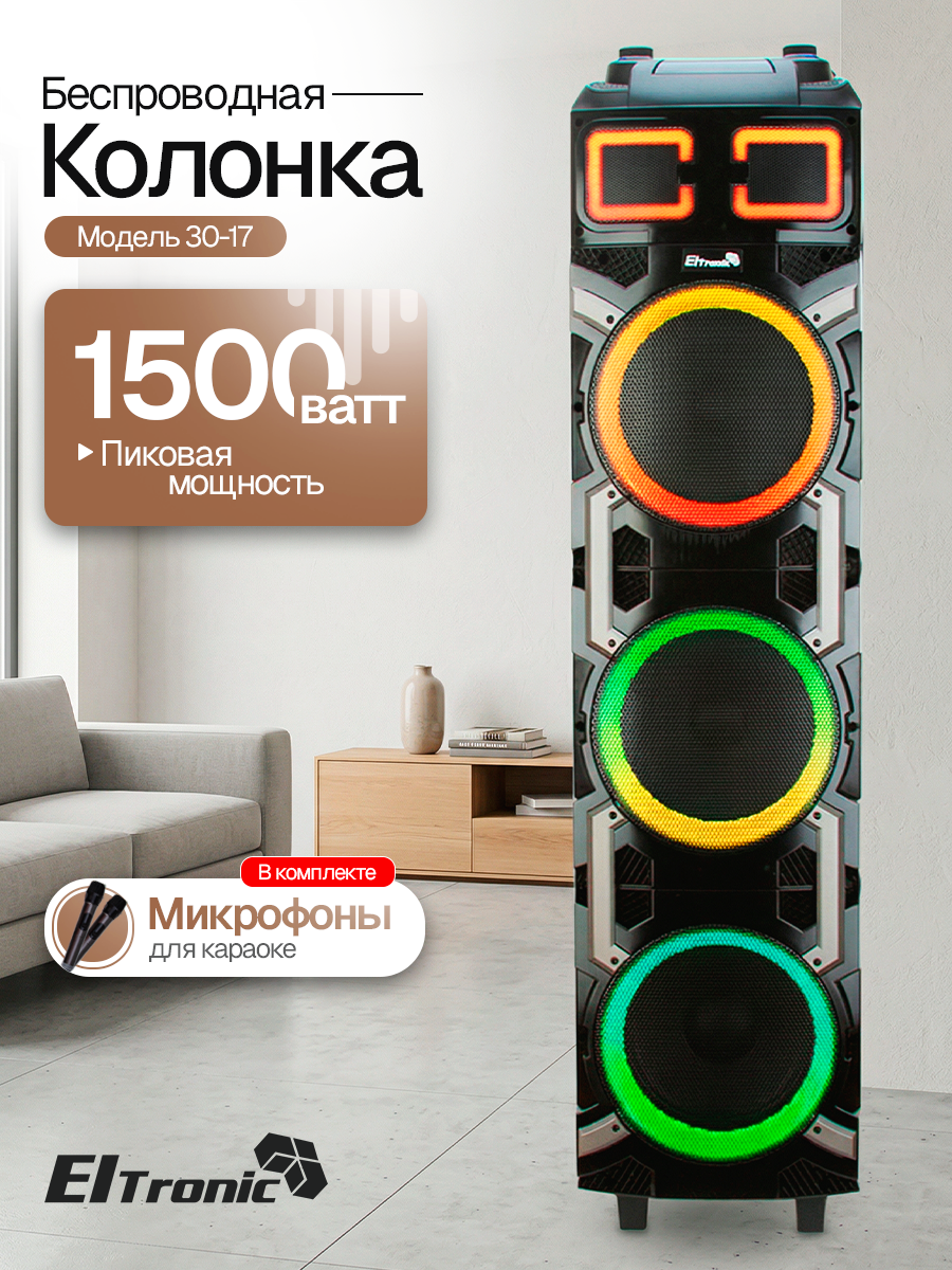 Портативная колонка Eltronic CRAZY BOX 30-17, 1500Вт, Bluetooth, FM радио, TWS, LED-подсветка, чёрная