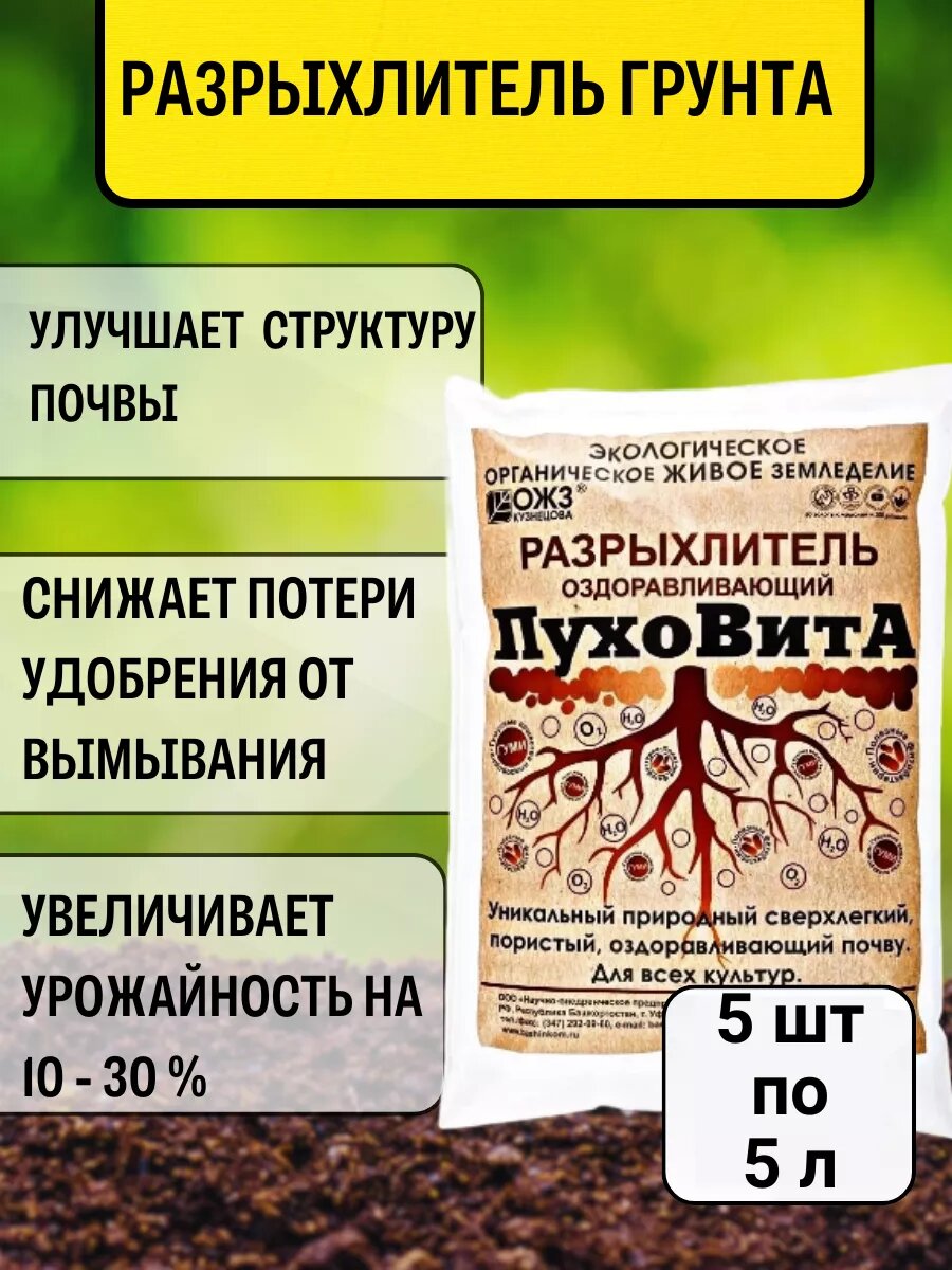 Вермикулит Разрыхлитель грунта оздоравливающий 5 л, 5 шт