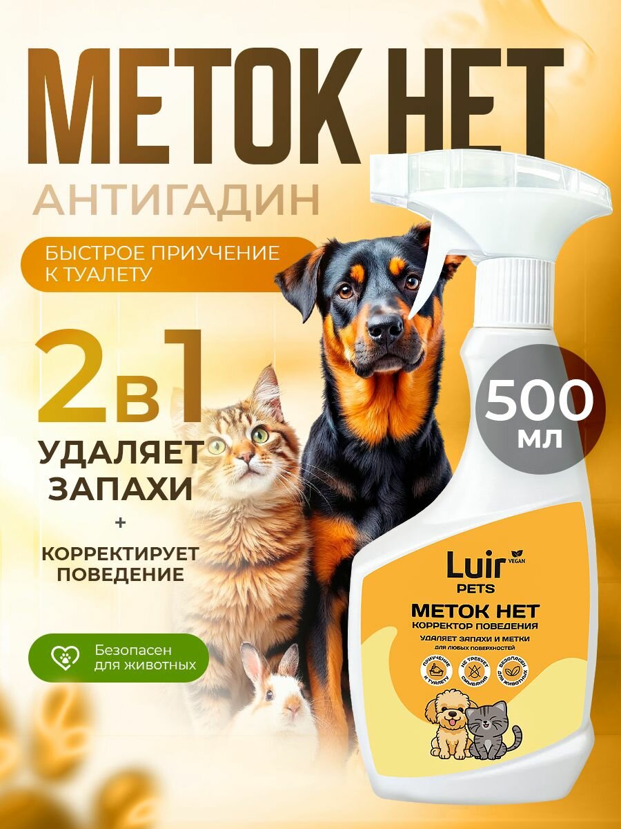 Антигадин для кошек (для собак) Pets Меток НЕТ, 500 мл