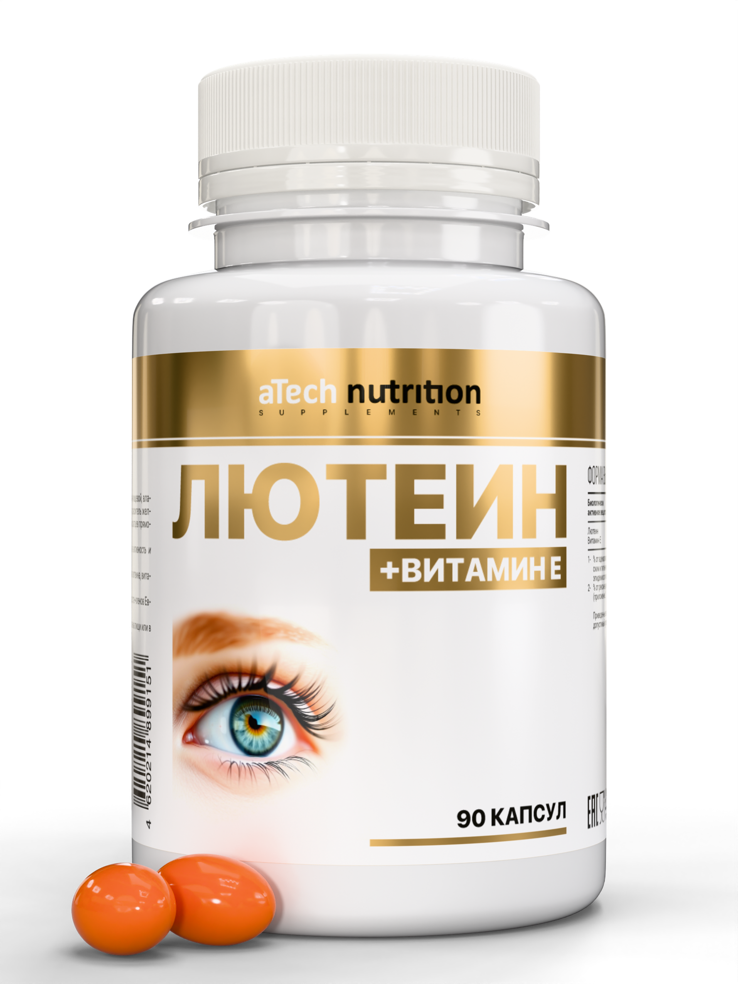Комплекс для глаз aTech nutrition Лютеин + Витамин Е 90 капсул