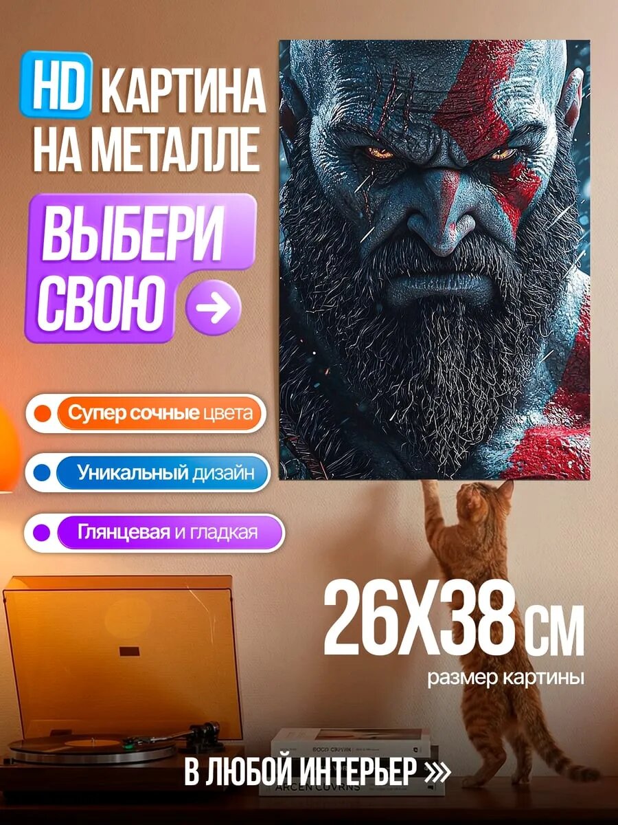 Картина на HD металле Бог войны Кратос
