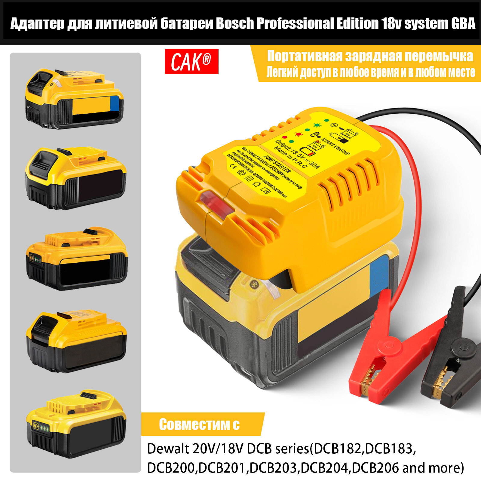 Адаптер для запуска аккумулятора Makita/Dewalt/Milwaukee 18В For Dewalt