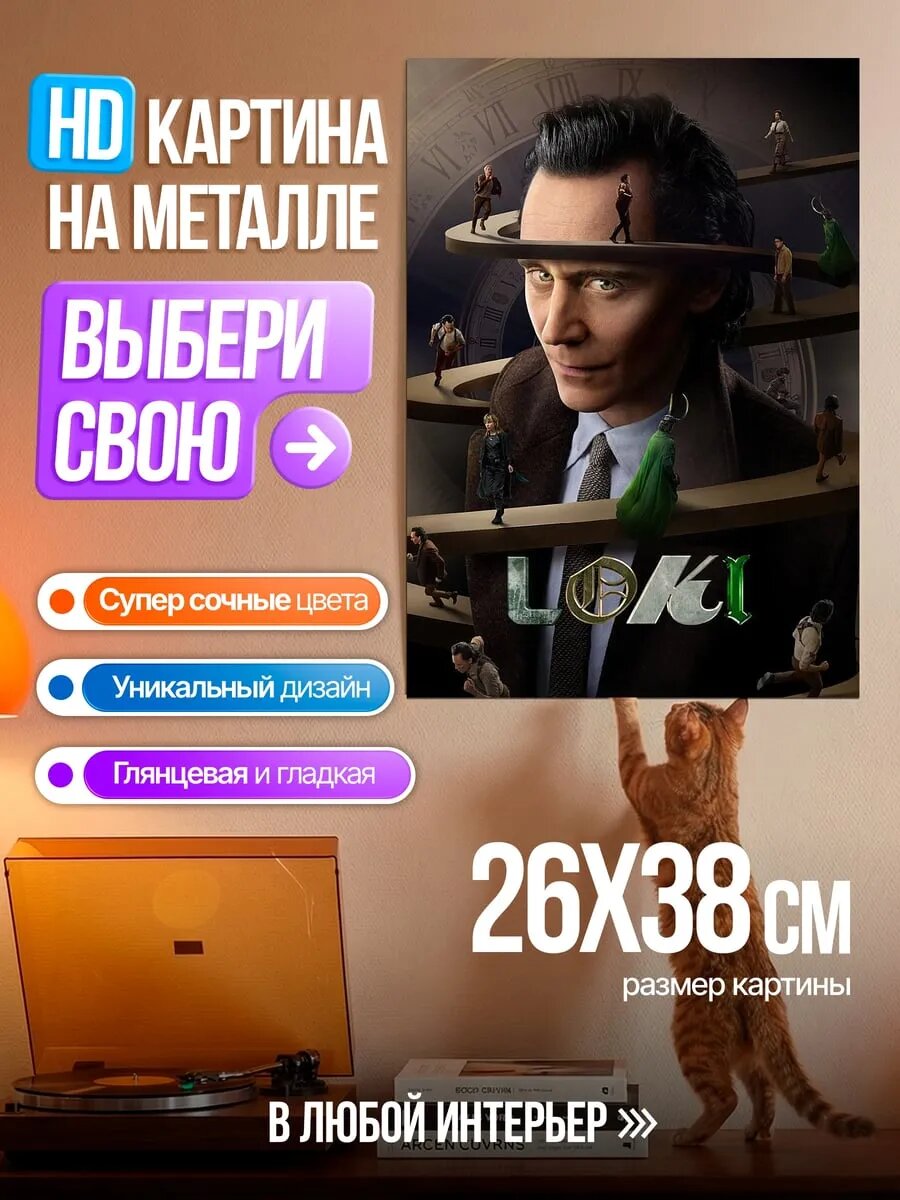 Картина на HD металле Локи бог обмана