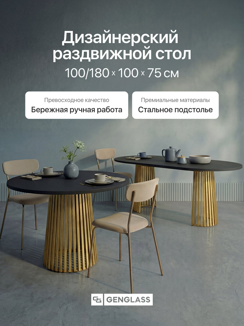 Стол раздвижной обеденный KONUX D100/180 х 100см, с металлическими ножками