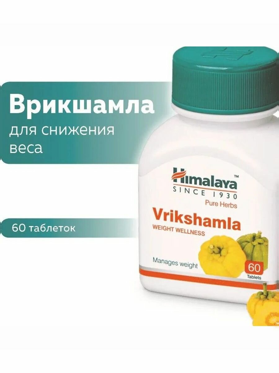 Врикшамла (Vrikshamla Himalaya) для для похудения, 60 таб.