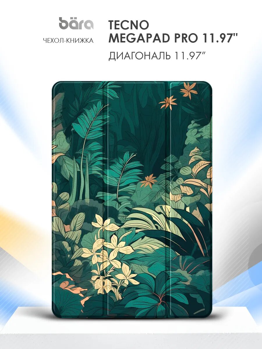 Чехол для планшета на Tecno MEGAPAD Pro 11.97", Техно мегапад Про 11.97", книжка, с рисунком