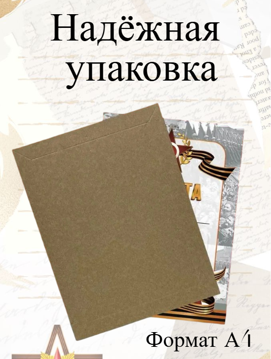 Грамота 9 мая А4 — фото 1