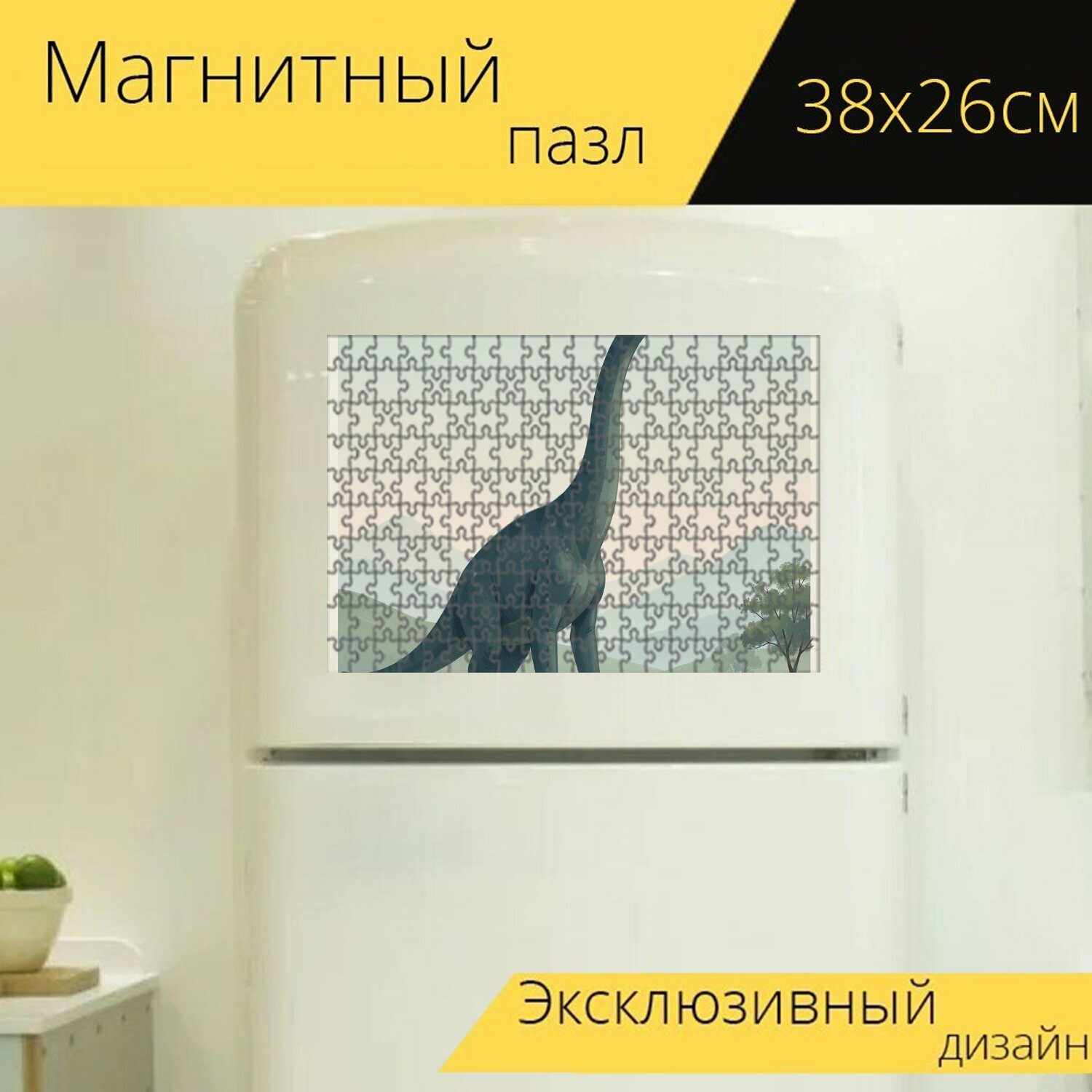 Магнитный пазл "Длинношеий динозавр в горах. Доисторический ящер гигантского размера возвышается над человеком среди туманных холмов и редких деревьев." для интерьера, 38х26 см.