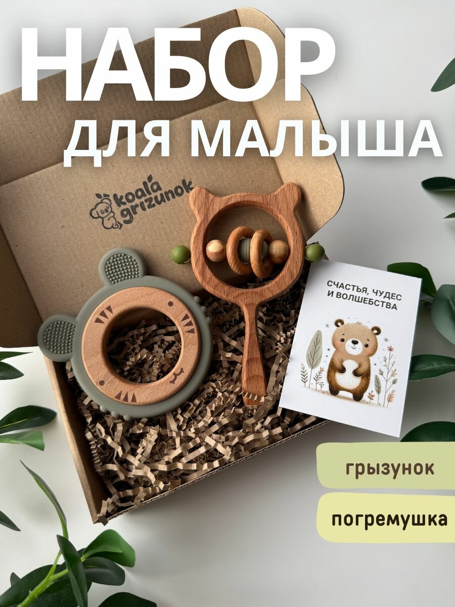 Набор: прорезыватель, буковая погремушка в подарок новорожденному / Грызунки и развивающие деревянные игрушки для малышей до года