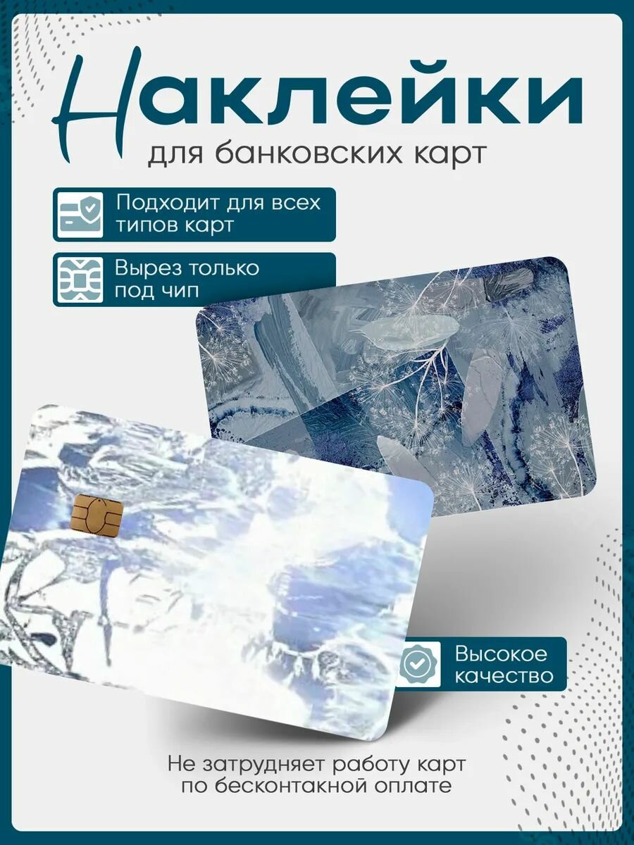 Наклейка на банковскую карту y2k drain