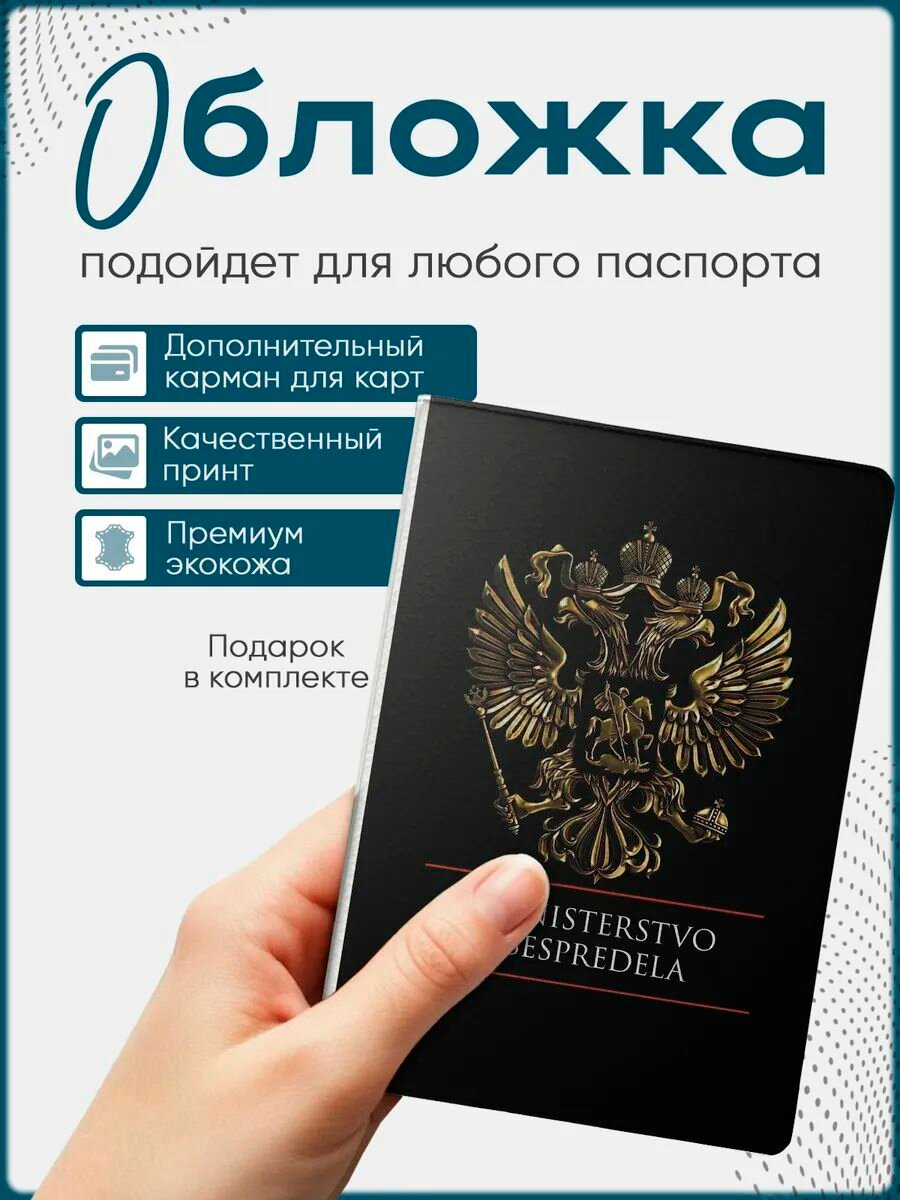 Обложка для паспорта