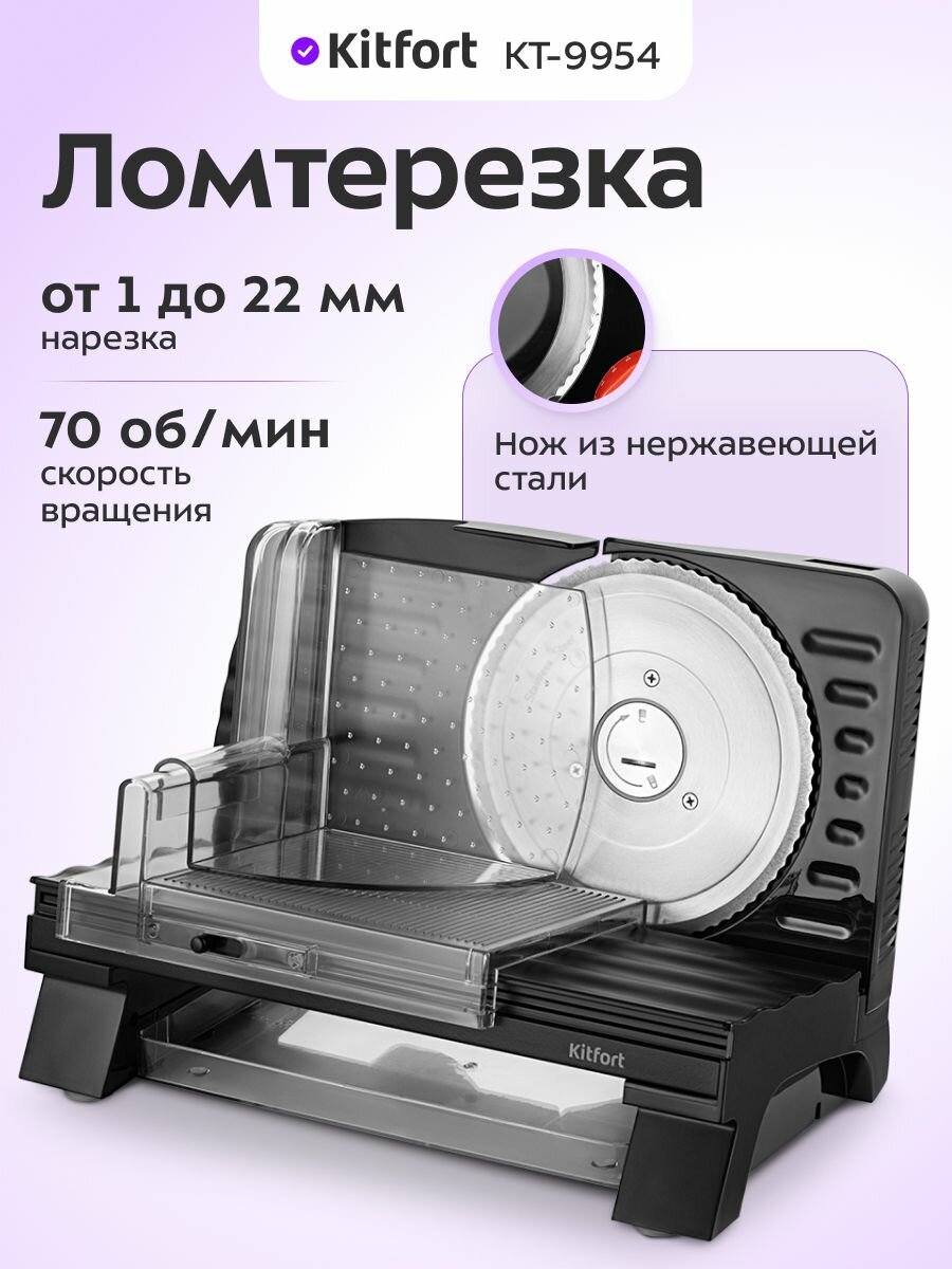 Ломтерезка электрическая слайсер для нарезки Kitfort КТ-9954