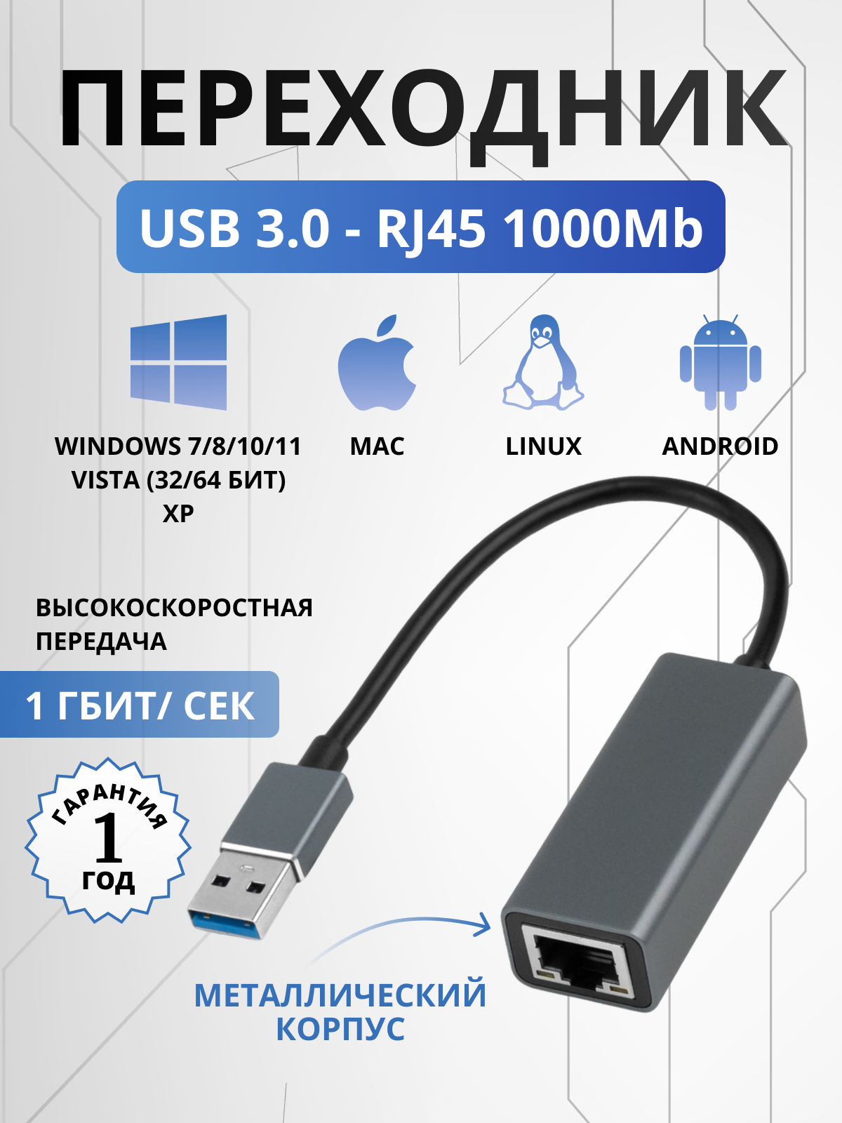 Адаптер-переходник USB Type C - LAN 1000Mb / USB TYPE-C- RJ45