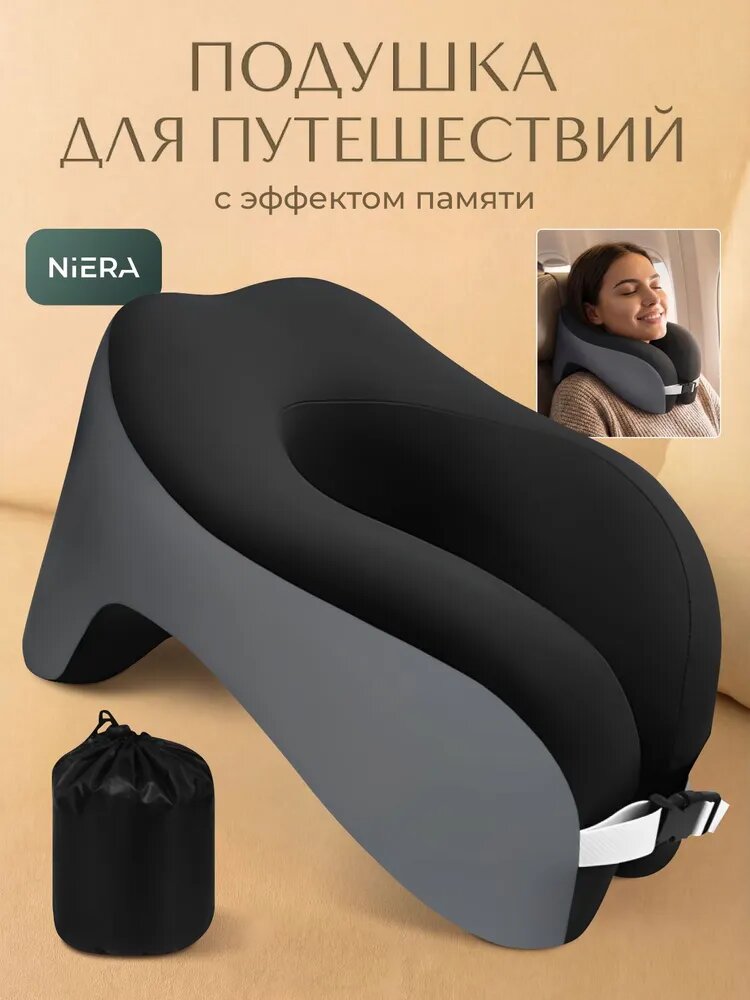Подушка для путешествий