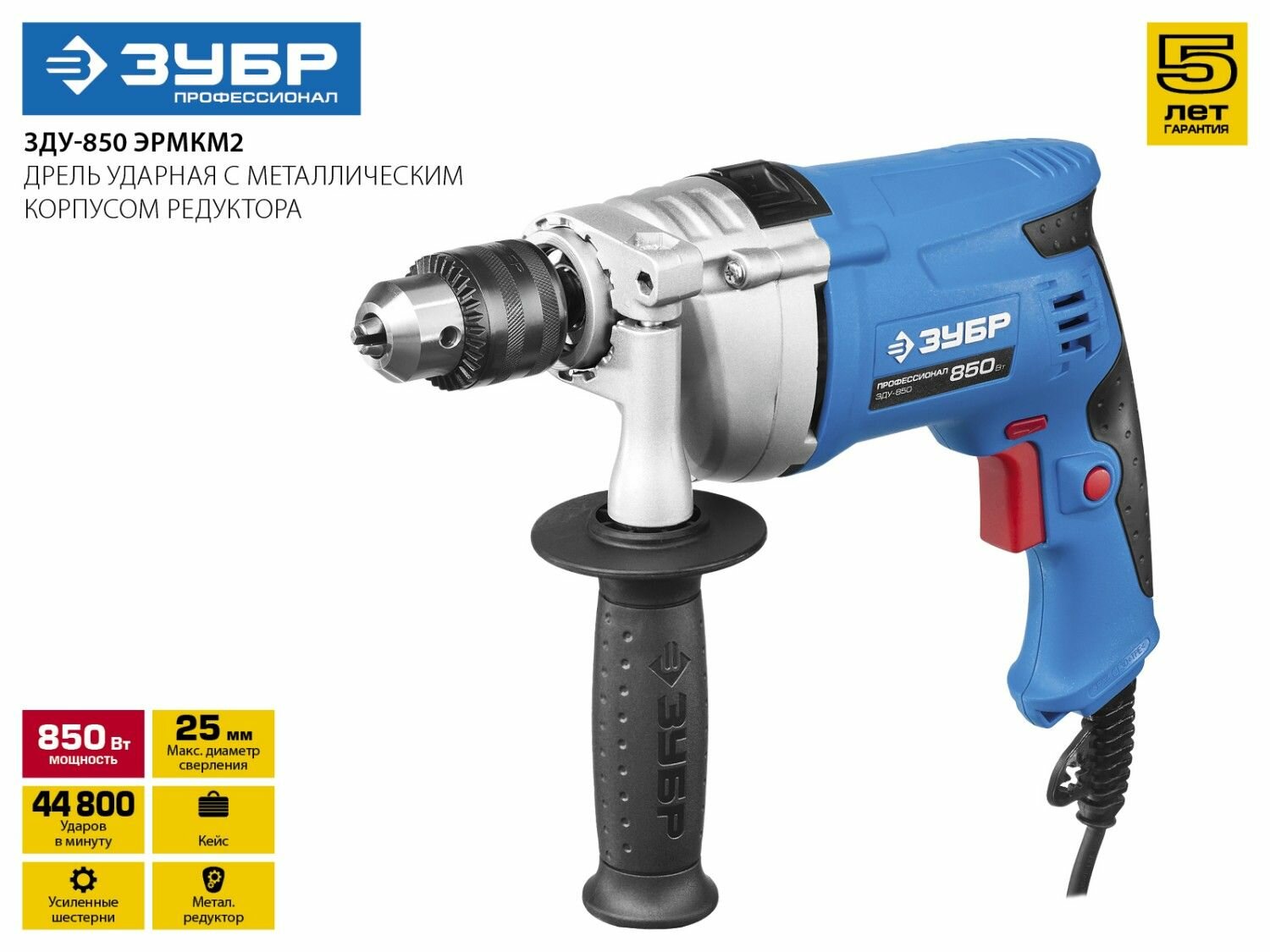 ЗУБР 850 Вт, 13 мм, ударная дрель, мет. корпус, кейс, Профессионал (ЗДУ-850 ЭРМКМ2)