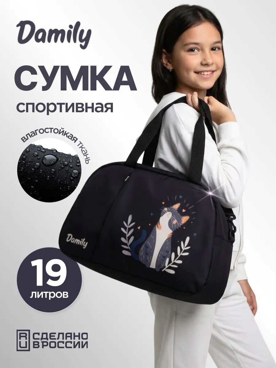 Сумка спортивная 