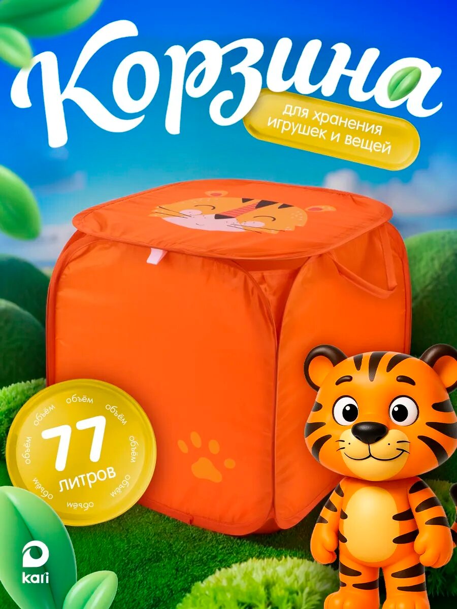 Складная корзина для игрушек и белья с крышкой 77л