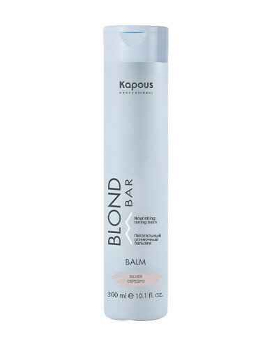 Kapous Professional Blond Bar Бальзам оттеночный для волос, питательный, для оттенков блонд, Серебро, 300 мл