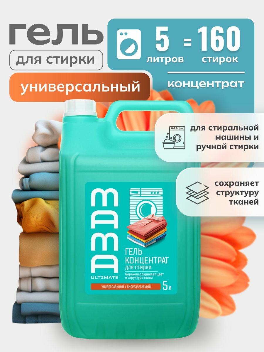 Гель концентрат для стирки Mama Ultimate универсальный, 5 л.