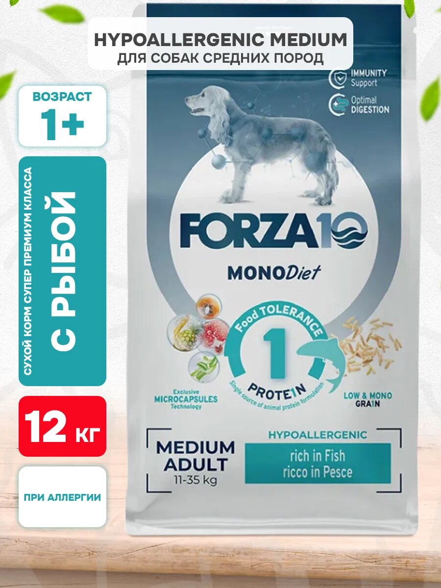 Корм сухой Forza10 Dog Medium Monodiet Low Grain для взрослых собак средних пород при аллергии с рыбой, 12 кг