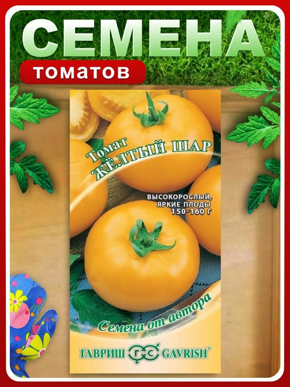 Семена томатов "Желтый шар" 0,05 гр, помидоры для дома, дачи и огорода, в открытый грунт, в теплицу, на рассаду, в ящик.