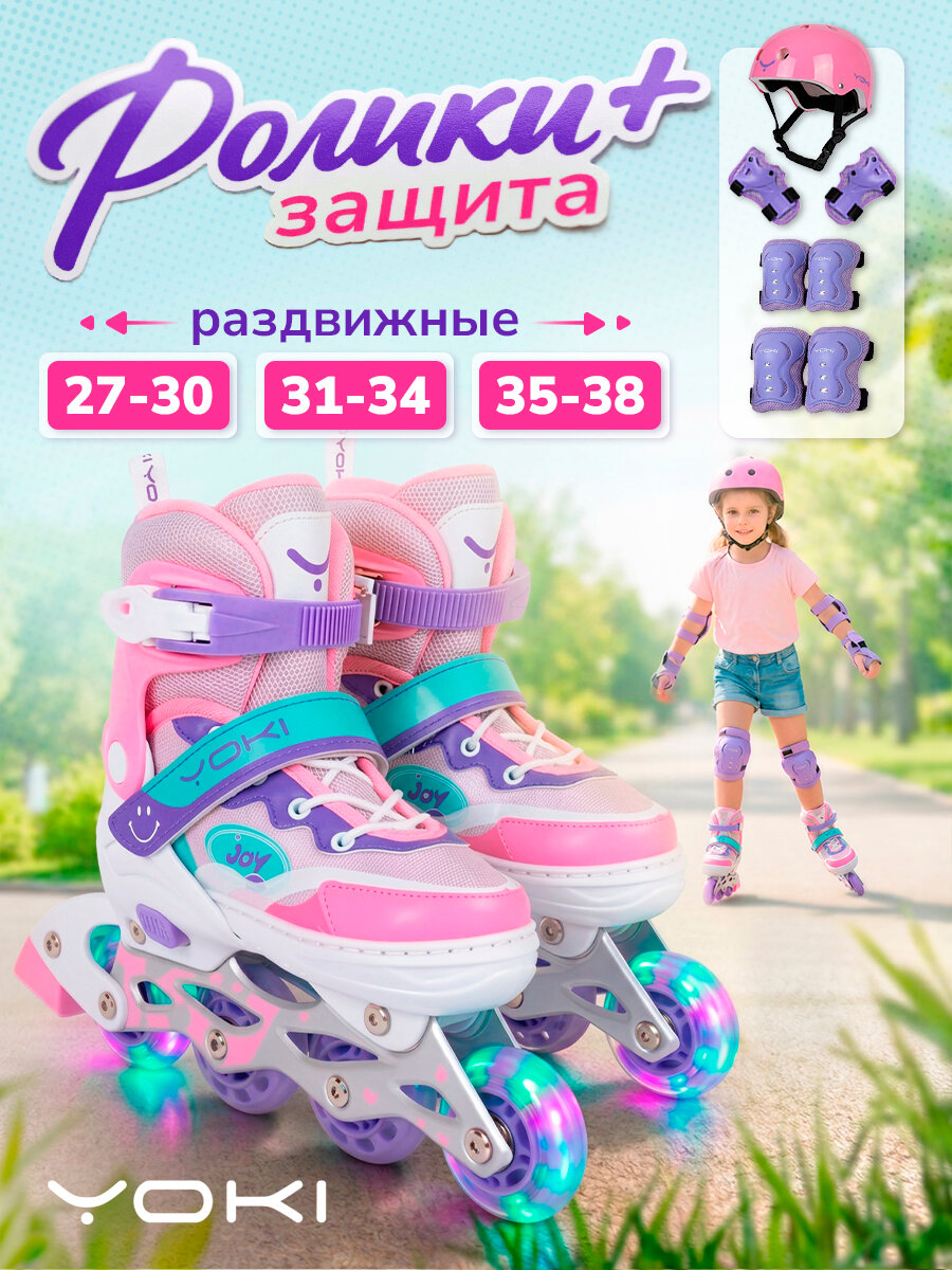 Ролики раздвижные со шлемом и защитой детские светящиеся JOY