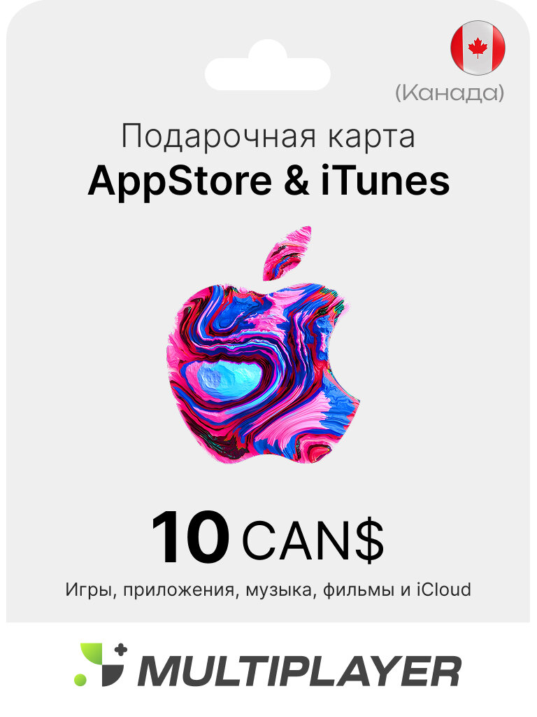 Подарочная карта Apple | Пополнение App Store&iTunes (Apple ID) | Canada (CAD) | на 10$ Канада