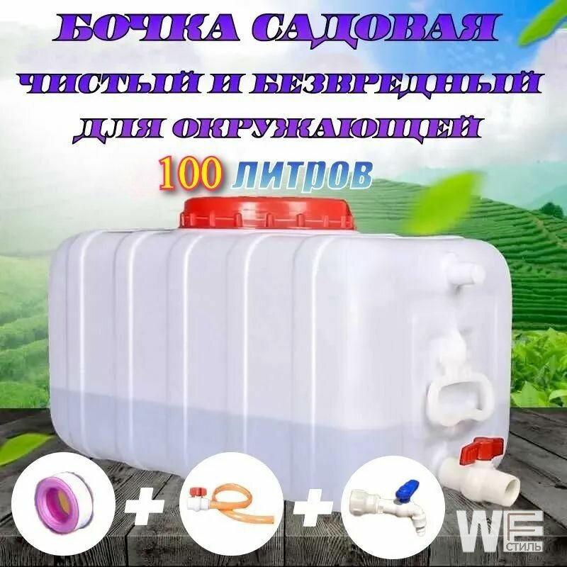 Бочка садовая ABS пластик