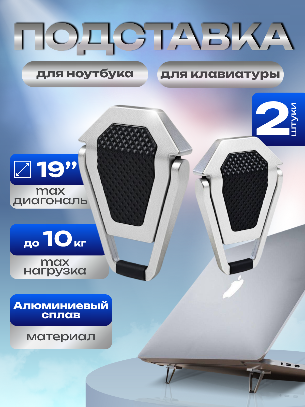 Складная подставка для ноутбука, металлические ножки для ноутбука и клавиатуры, серебристая