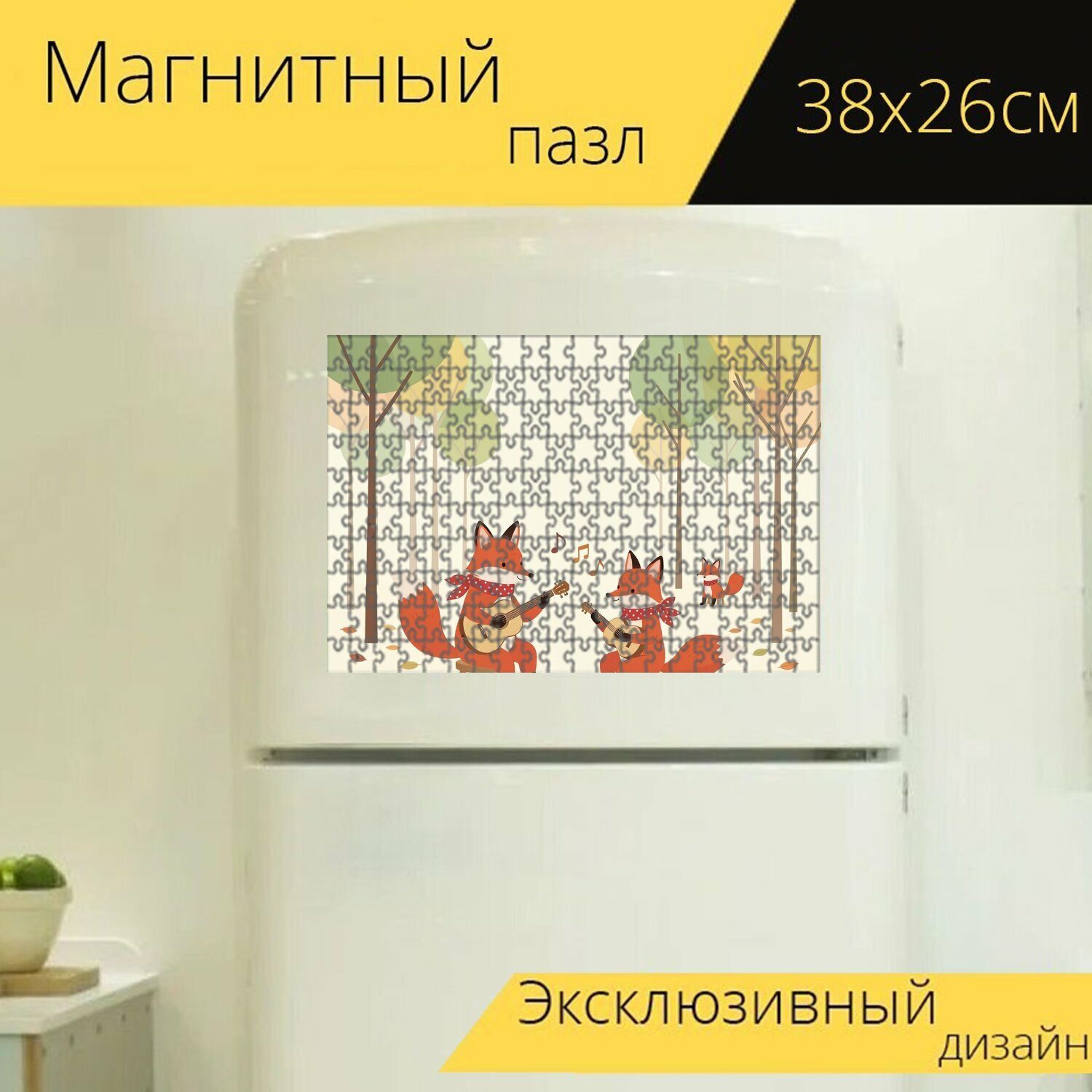 Магнитный пазл "Лисы с гитарами в лесу. Милая осенняя иллюстрация: рыжие зверята играют музыку среди деревьев, падающих листьев и мягких пастельных." для интерьера, 38х26 см.