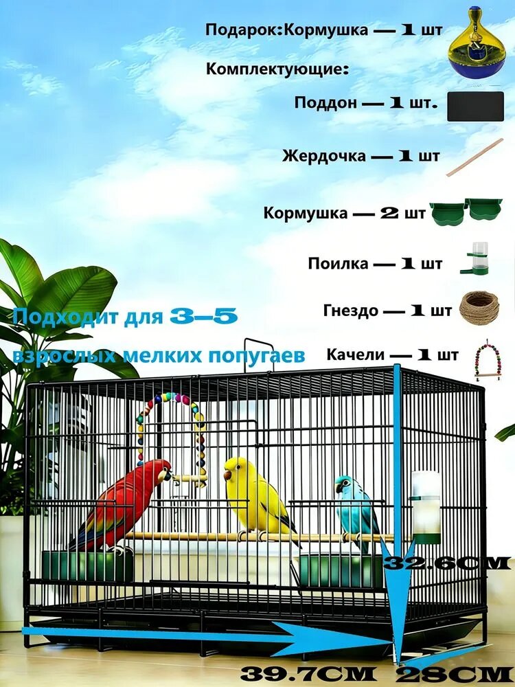 Клетка для птиц черная для волнистого и корелла с кормушкой в клетку