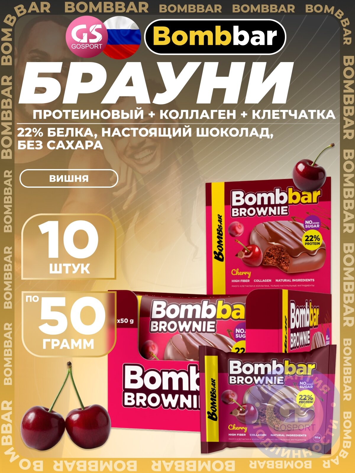 Протеиновый батончик BombBar Печенье глазированное Brownie 10 x 50 г, Вишня