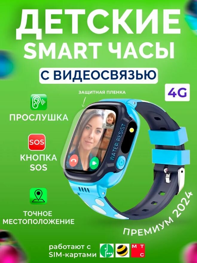 Смарт часы детские