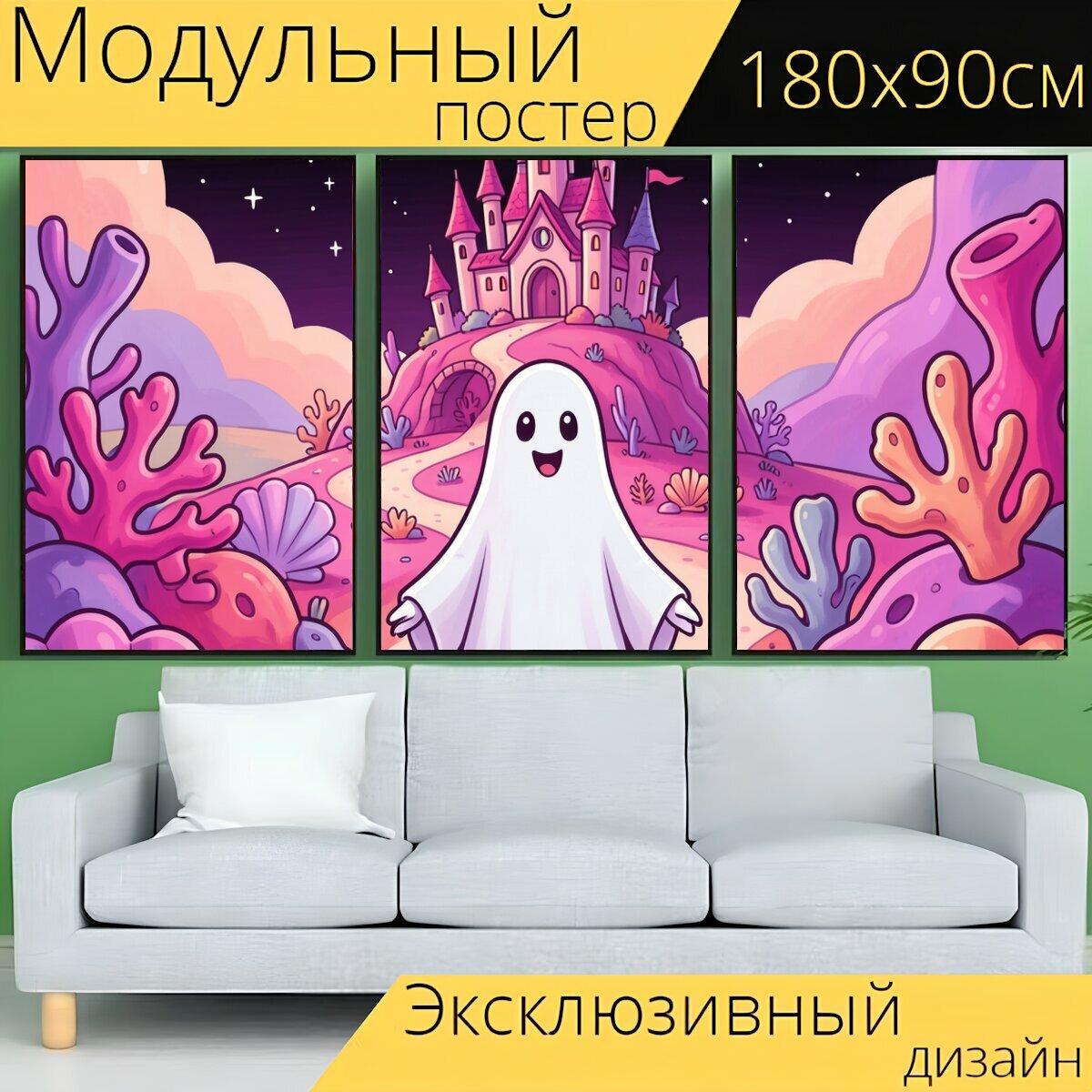 Модульный постер "Призрак у сказочного замка. Милый мультяшный сюжет в розово-фиолетовой гамме: дружелюбное привидение на волшебной." 180 x 90 см. для интерьера на стену в тубусе