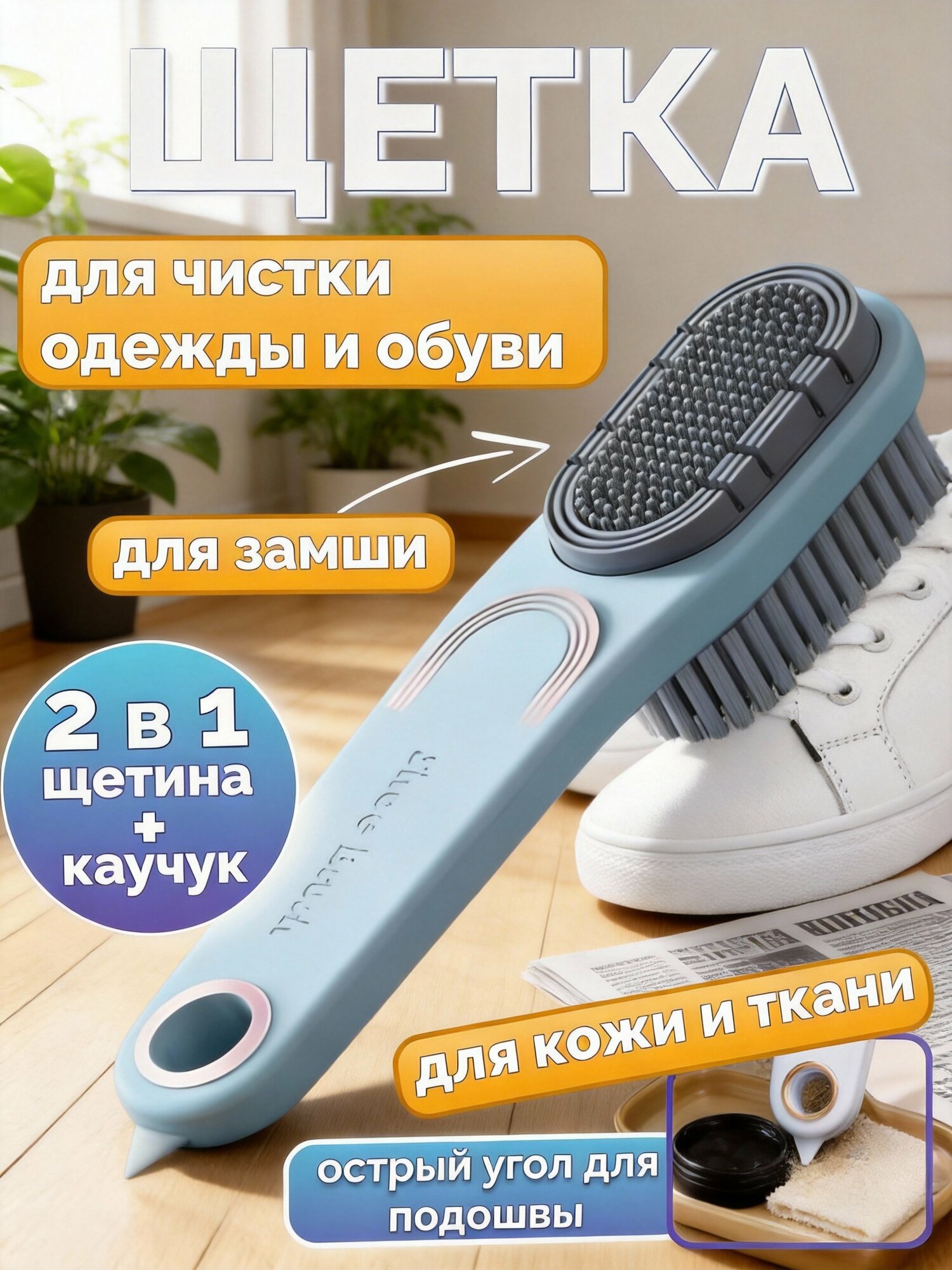 Щетка для обуви ALLOHOME, мягкие резиновые щетинки и пластиковая ручка, для чистки и ухода за замшей, нубуком и кожей