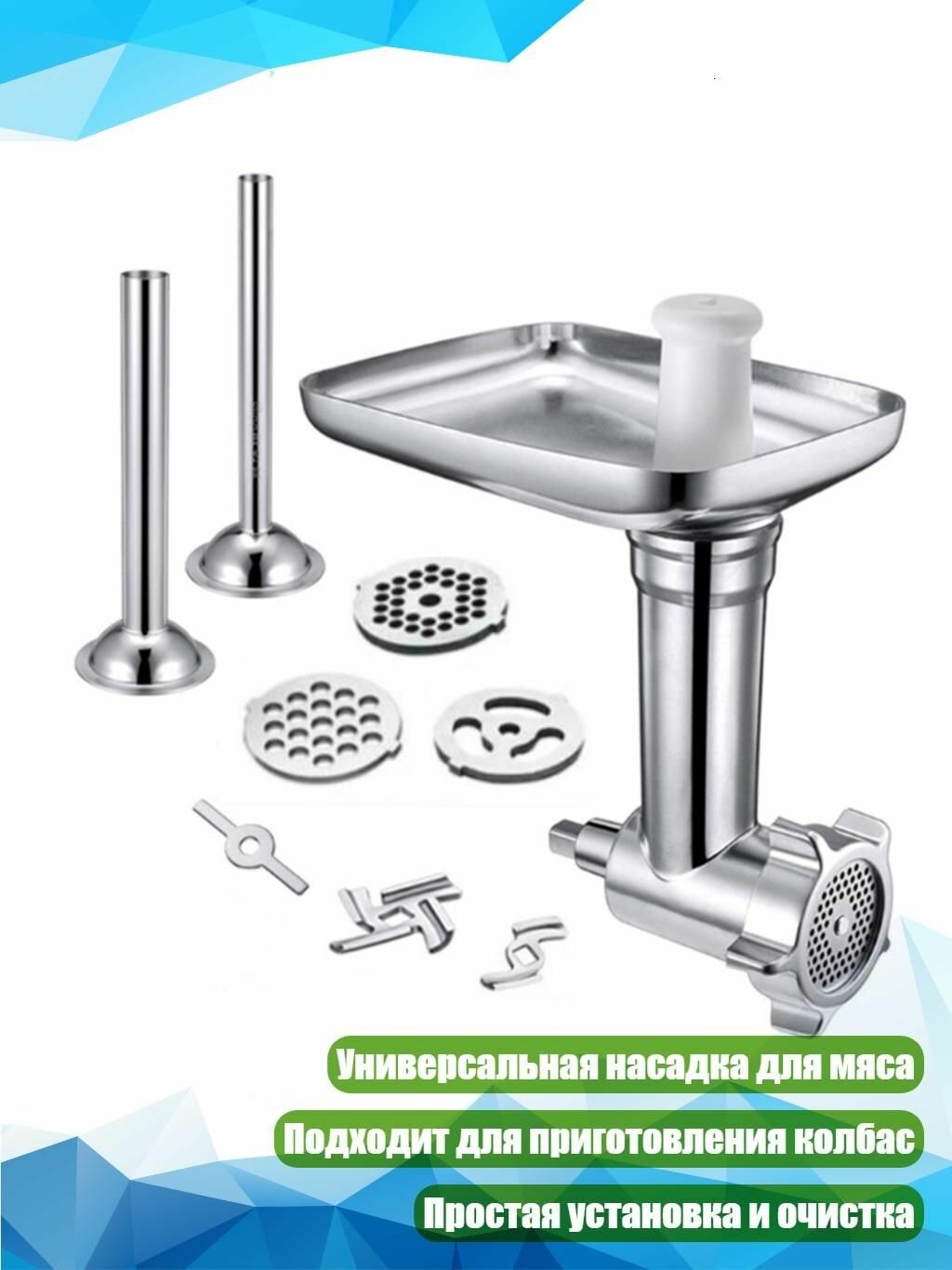 Насадка для мясорубки и фарша для миксера KitchenAid