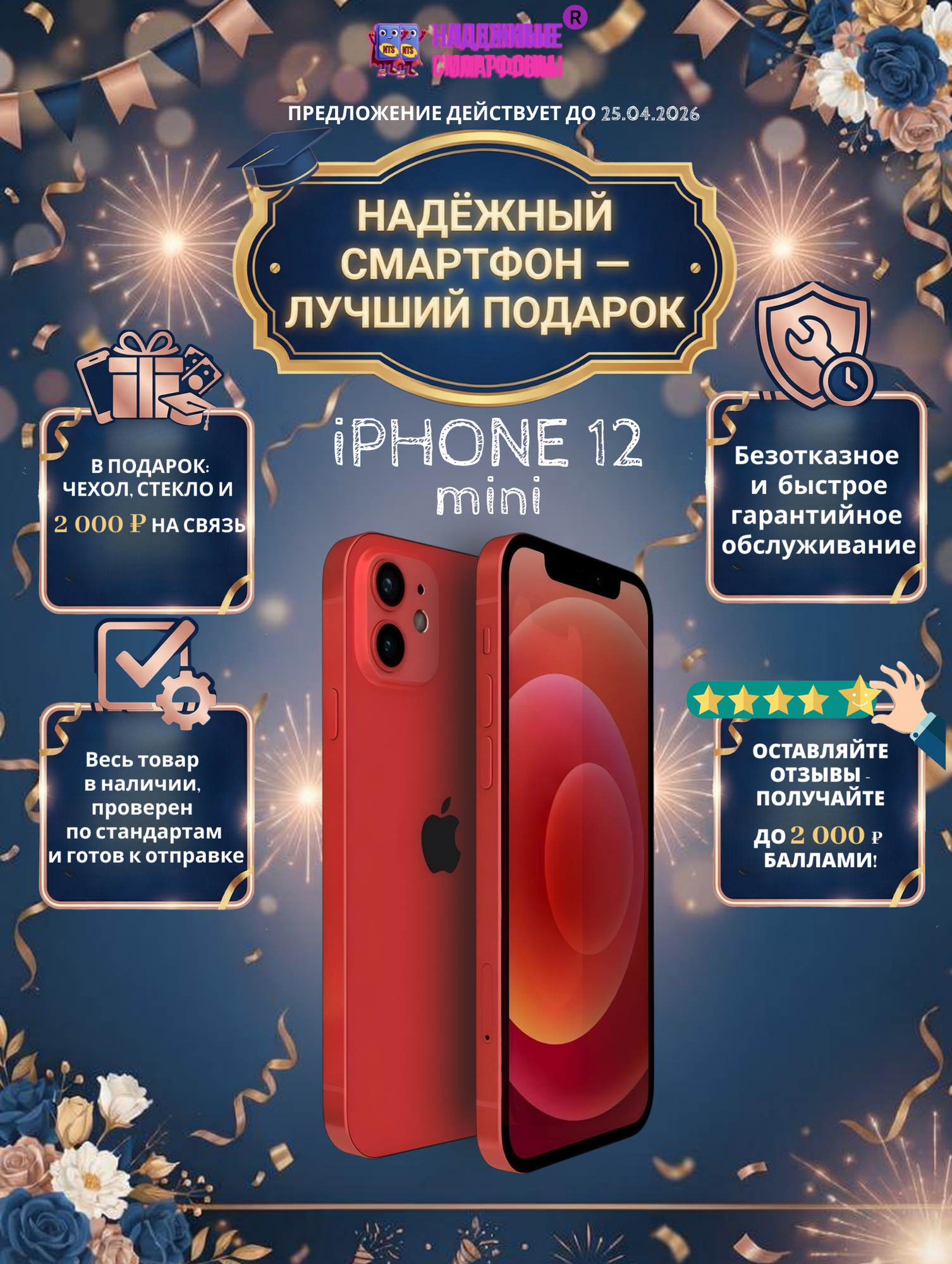 Смартфон Apple iPhone 12 mini 256 ГБ, NFC, экран 5.4, красный, nano SIM
