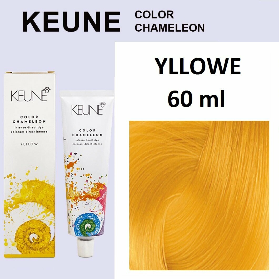 Keune Колор Хамелеон желтый Color Chameleon YELLOW 60мл