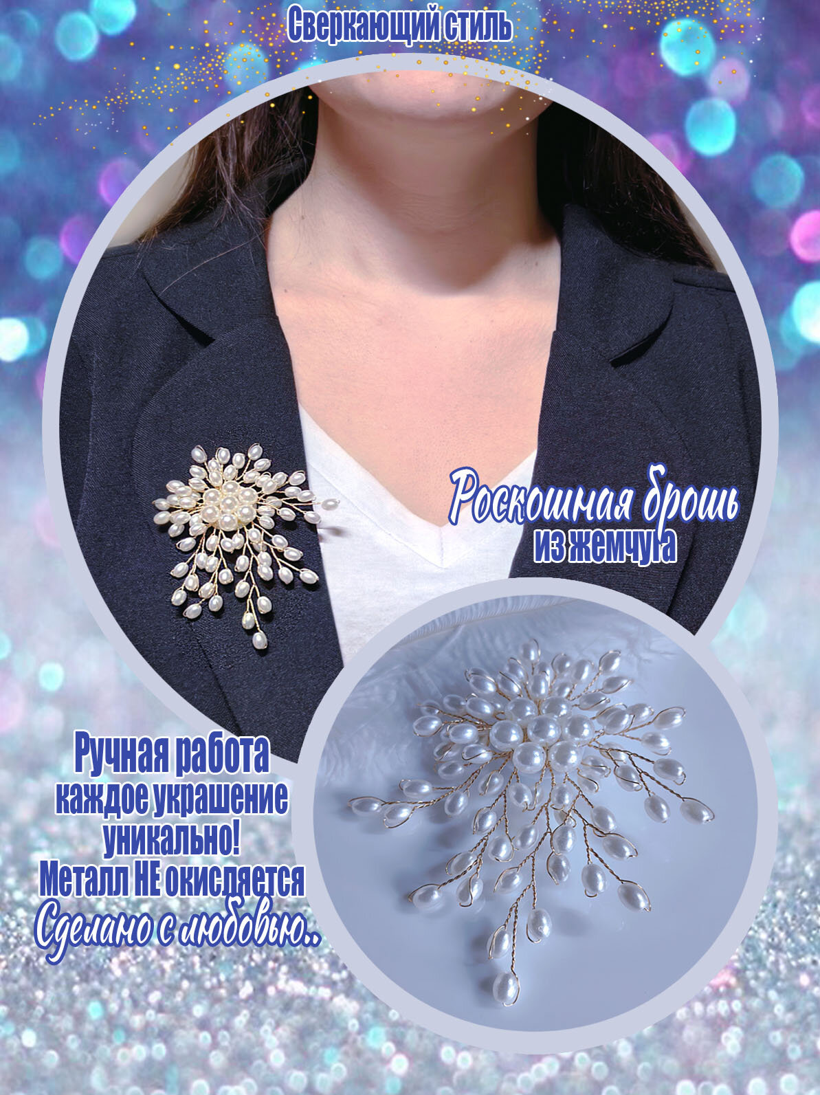 Брошь, жемчуг имитация