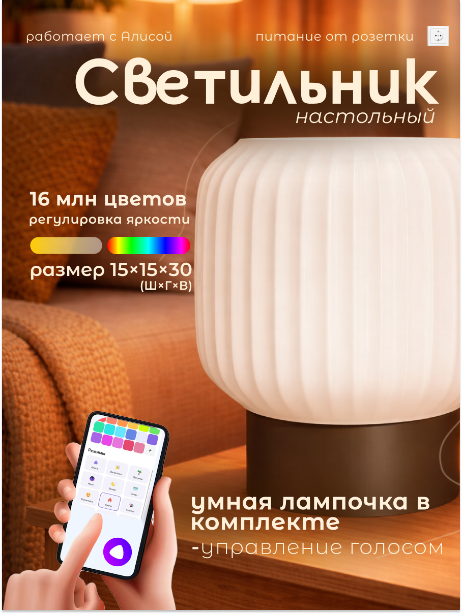 Светильник ночник для интерьера pinterest управление Алисой в комплекте лампа