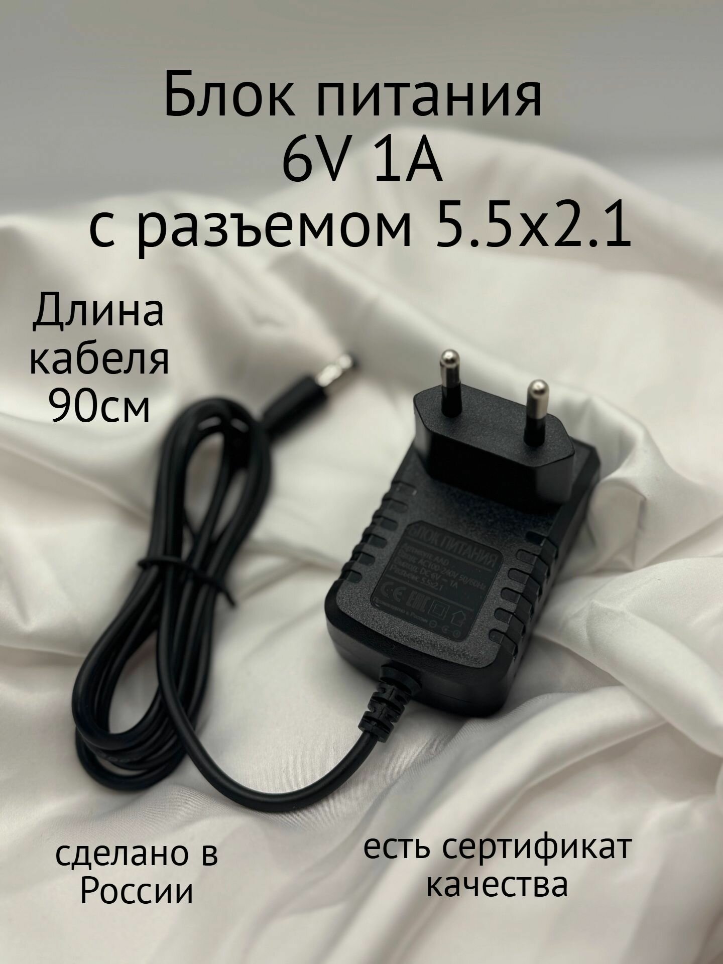Блок питания 6V 1A с разъемом 5.5x2.1 для различной техники, для весов, для тонометров