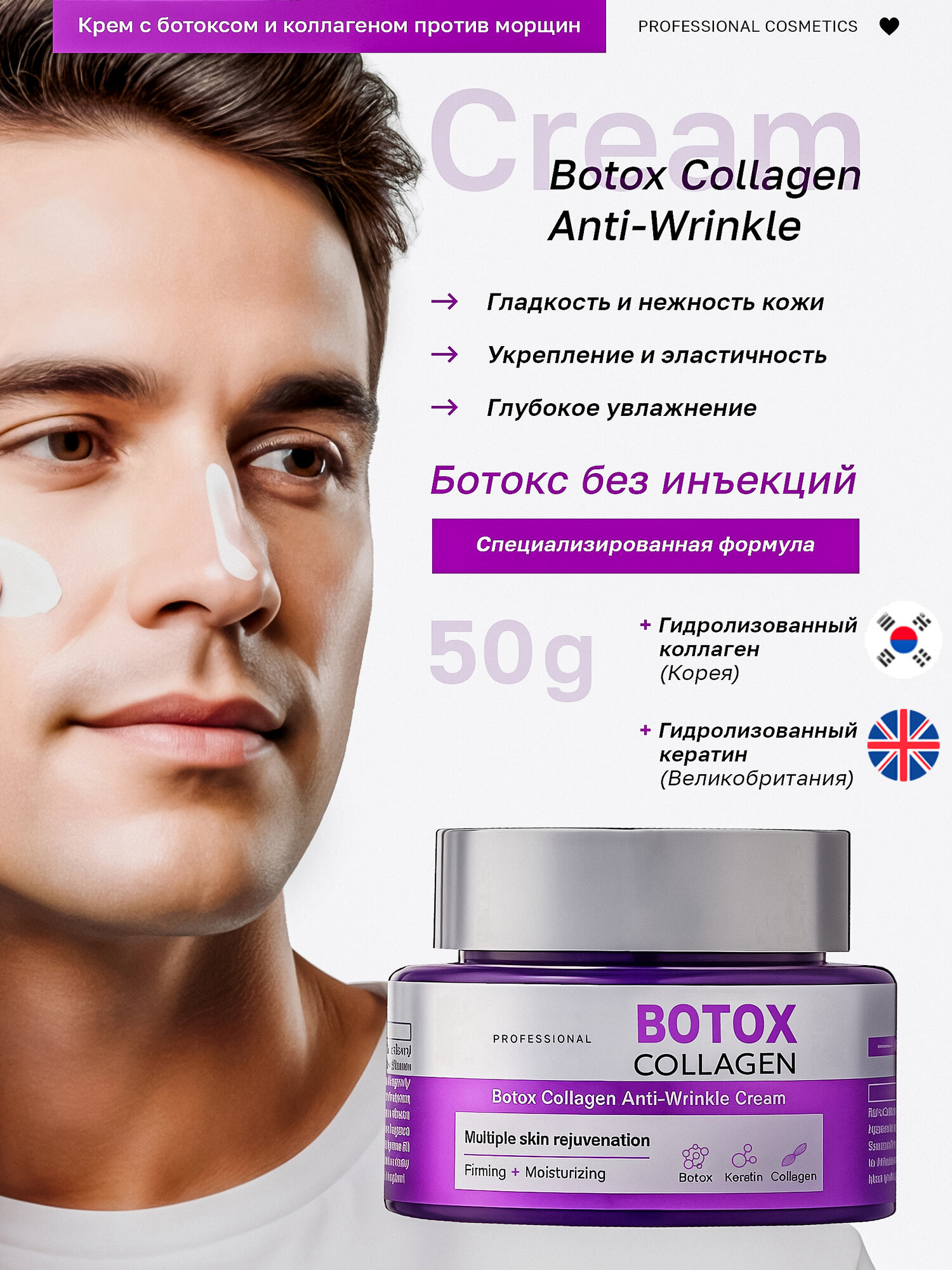 Крем ботокс для лица от морщин для мужчин, увлажняющий, питательный, антивозрастной