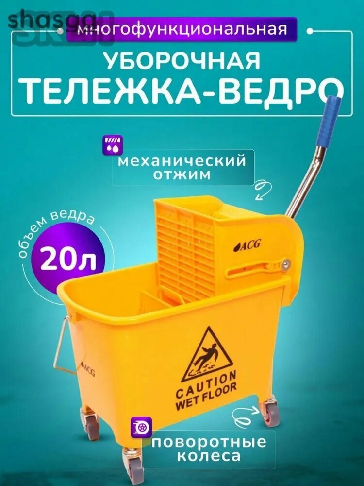 Уборочная тележка