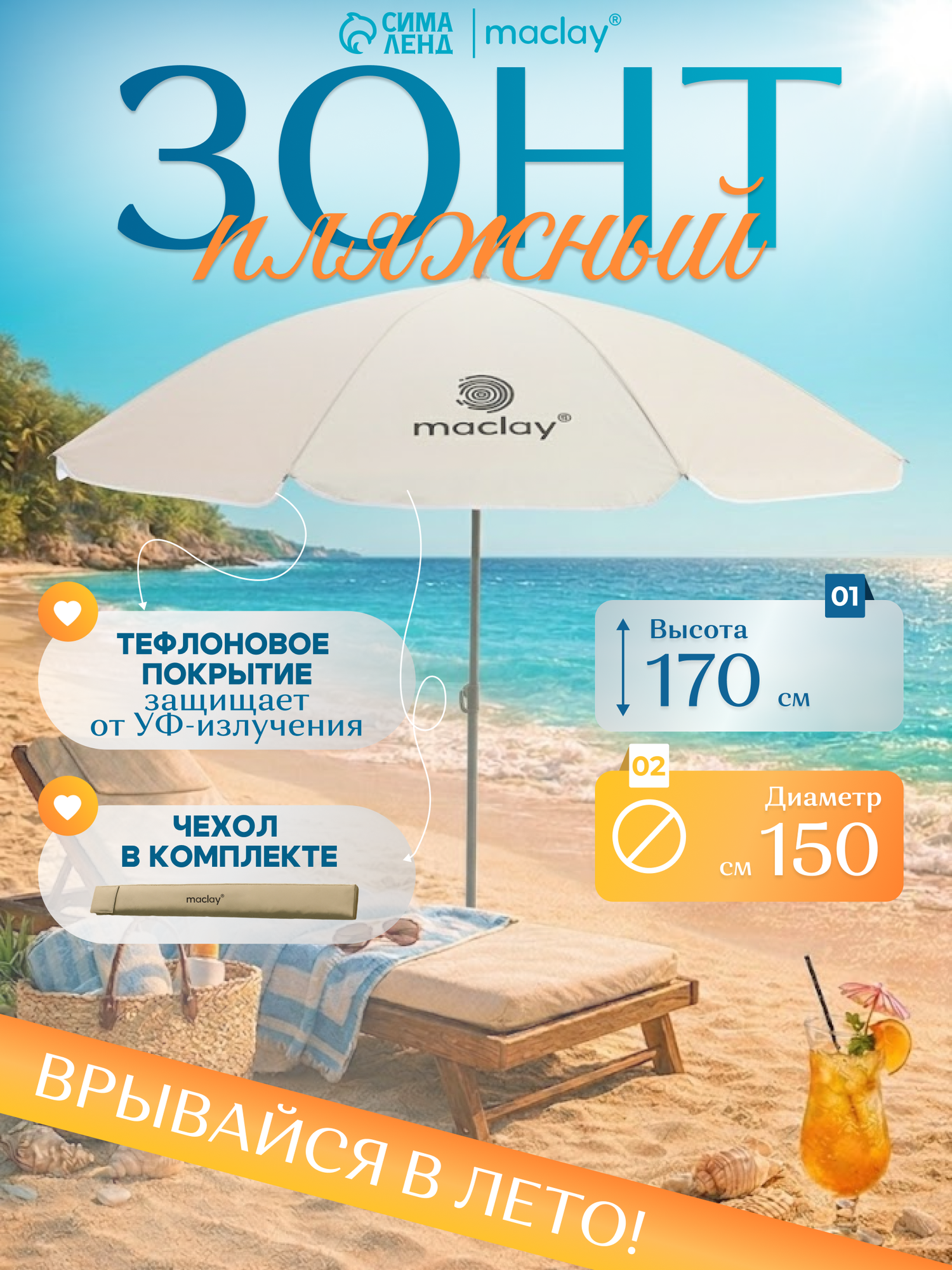 Зонт пляжный Maclay, УФ-защита, сталь, нейлон, бежевый, 150х170см