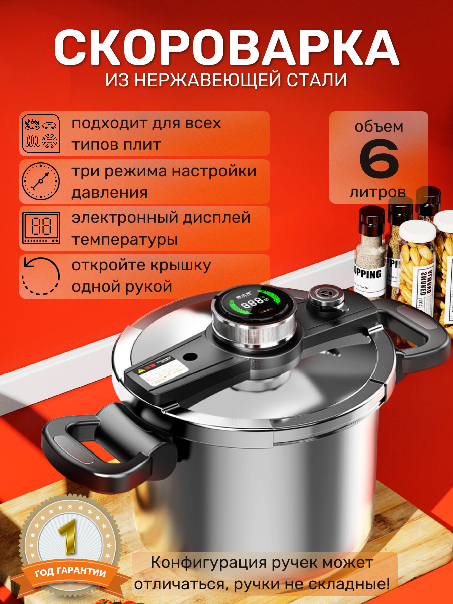 Скороварка 6л из нержавеющей стали с цифровым дисплеем