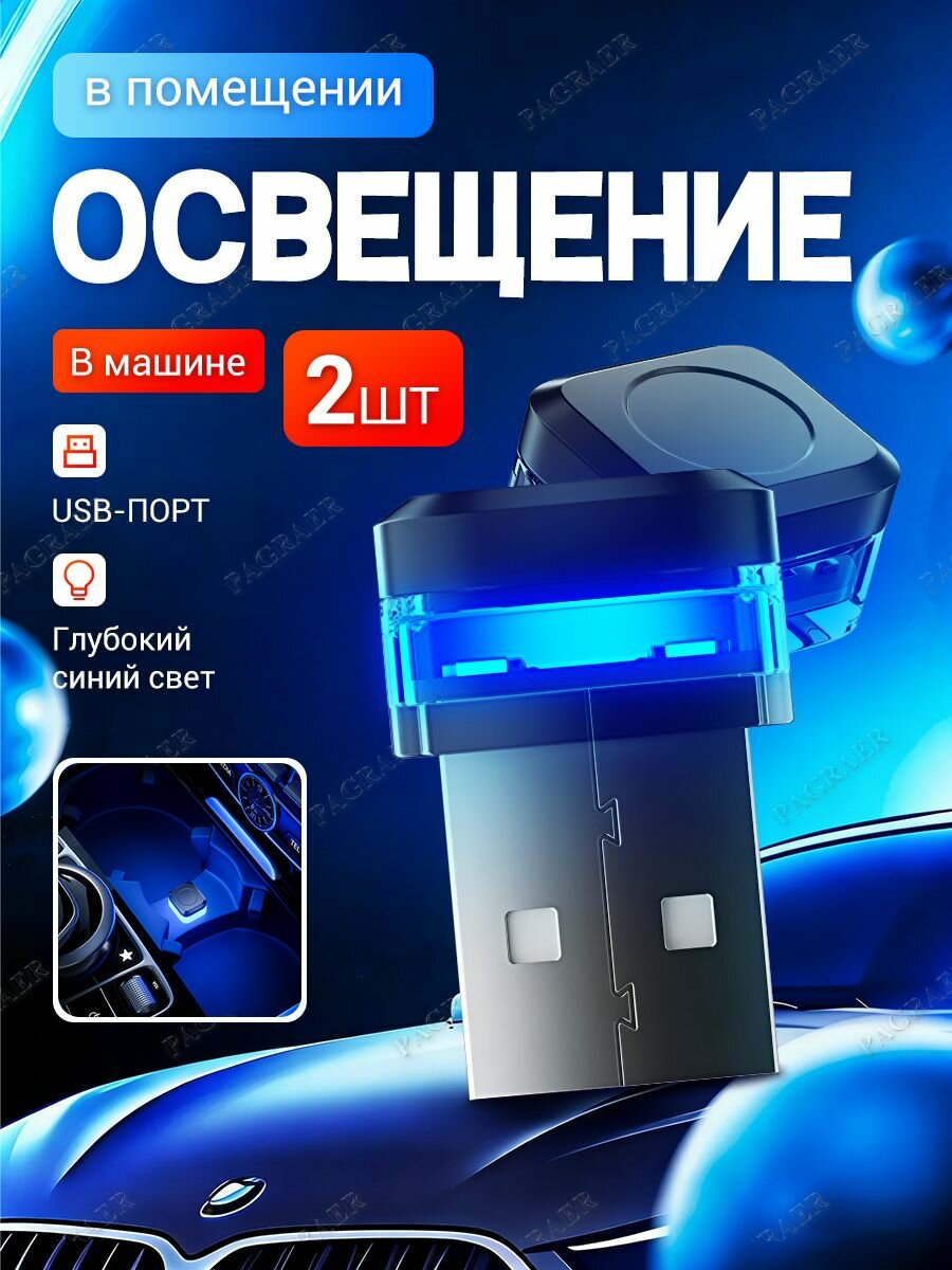 2 шт Подсветка салона автомобиля USB светодиодная лента для салона машины