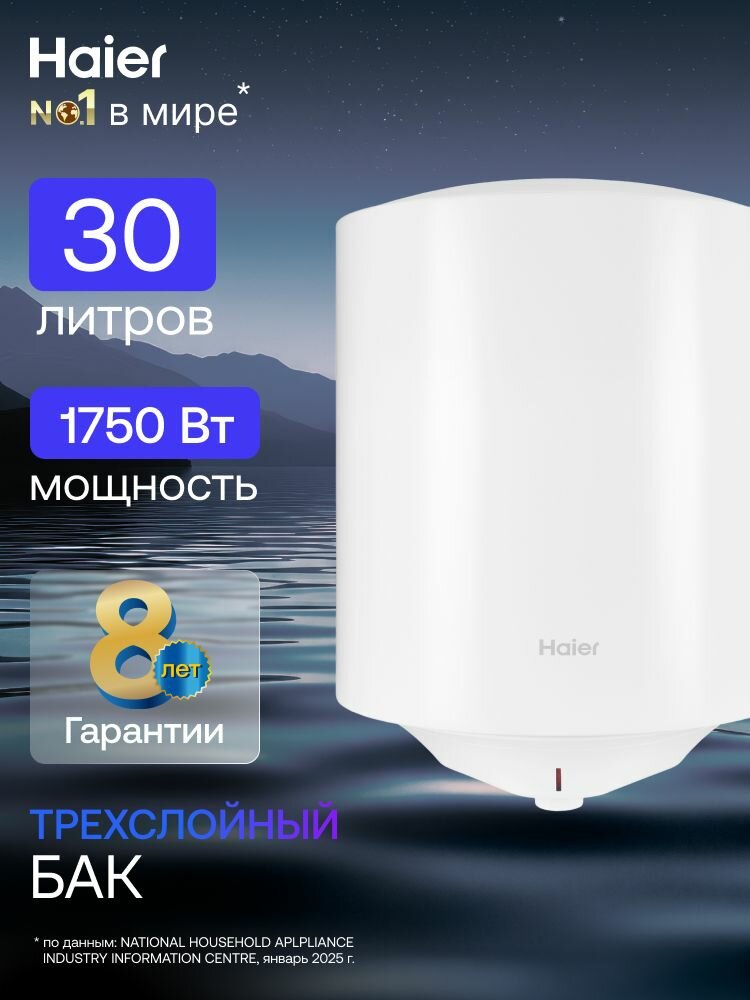 Водонагреватель накопительный 30л Haier ES30V-C3 1,75 квт / Бойлер электрический для воды 30 л