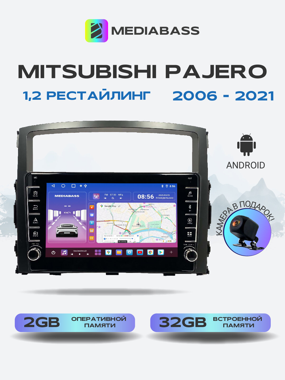 Магнитола для Mitsubishi Pajero 4 2006- 2021. Андроид магнитола, 2/32ГБ. Митсубиси Паджеро 4